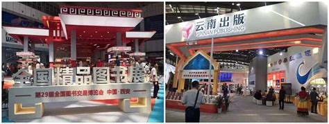 第29届全国书博会举行 云南出版展团亮点纷呈 一点关注
