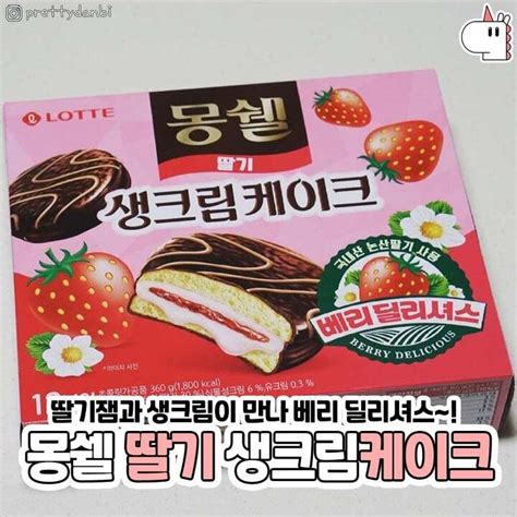 딸기 덕후들을 위한 딸기 과자 모음🍓🍪 여행 여기서 행복할 것