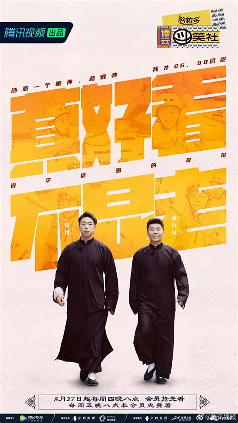德云斗笑社11