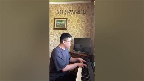 주 예수 넓은 사랑 새찬송가 497장 Youtube