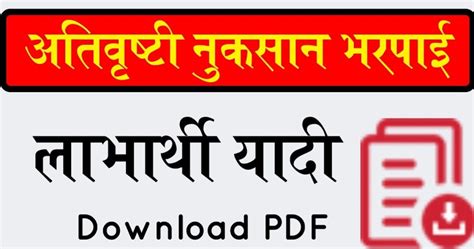 मार्चमधील अवेळी पावसाच्या नुकसान भरपाईसाठी १७७ कोटी शेतकऱ्यांना दिलासा