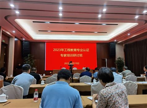 我院四位教师参加2023年工程教育专业认证专家培训研讨 中国矿业大学环境与测绘学院