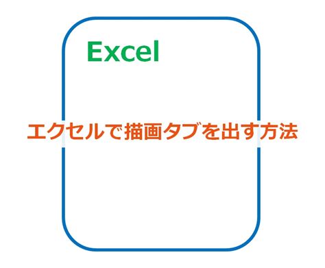 335exceldrawingtoolstab Hibisei Blog