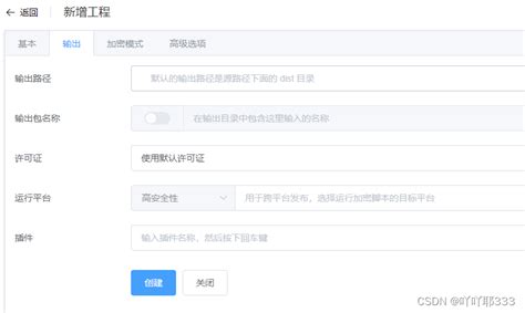 【python】【pyarmor】代码加密打包pyarmor Webui Csdn博客