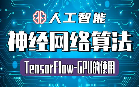 人工智能神经网络算法 知乎
