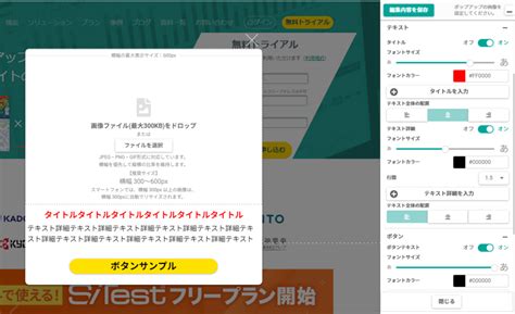【sitest新機能追加】『ポップアップ機能』に表示位置・デザインの変更が可能になるなど、複数の機能を追加しました。 株式会社グラッドキューブ