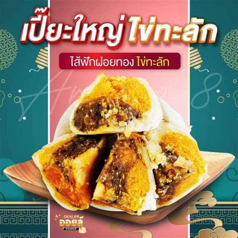 ขนมเปี๊ยะอร่อยซอย8 รุ่นไข่ทะลัก ใส้ฟักฝอยไข่ Th