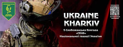 5 Слобожанська бригада Скіф НГУ Kharkiv
