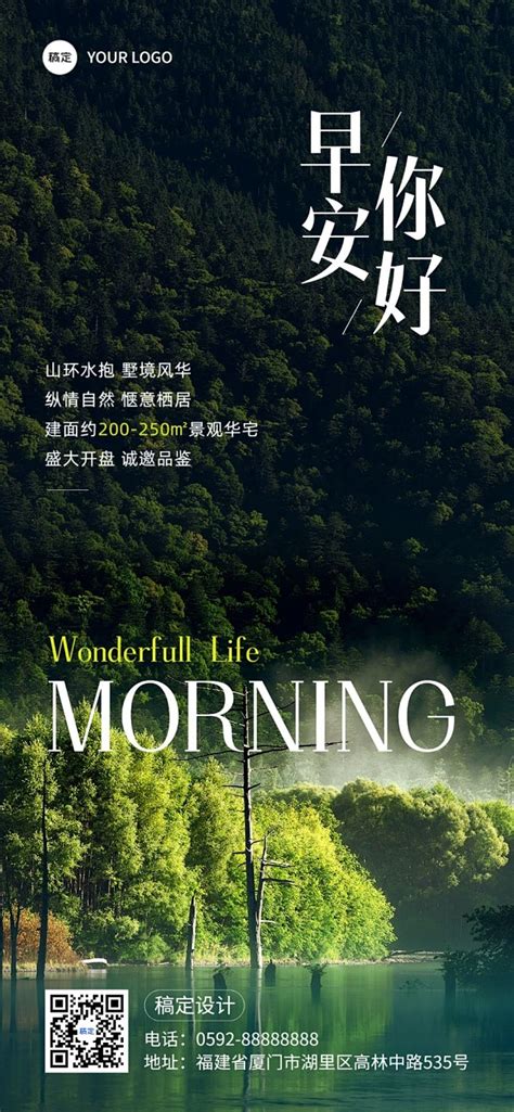 地产销售中介早安问候营销日签全屏竖版海报实景文艺衬线字体素材 花瓣网