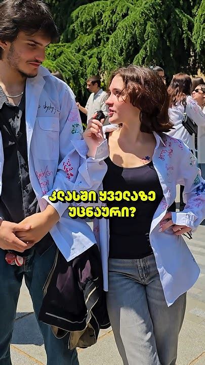 რა მოგხვედრია თავში კლასში ყველაზე უცნაური 22გრადუსი ბოლოზარი კლასი