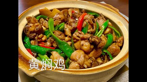 Eng Sub 【黄焖鸡】超级好吃的下饭菜 原来做法这么简单braised Chicken Serve With Rice Youtube