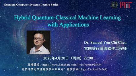 【直播】hybrid Quantum Classical Machine Learning With Applications 知乎