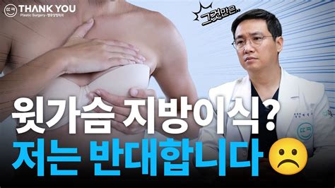 옷차림이 가벼워 지는 요즘 여성분들 중 윗가슴볼륨이 신경쓰여 혹시 지방이식까지 생각중이라면 필수시청 ㅣ성형페이퍼ㅣ권정우 성형외과 전문의 Youtube
