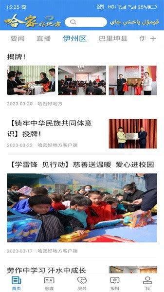 哈密好地方app下载 哈密好地方最新版下载v1 0 7 安卓版 旋风软件园