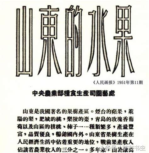 這位1951年摘煙臺蘋果的膠東妹子簡直美爆了，《人民畫報》盛讚山東水果，萊陽梨肥城桃樂陵棗青島葡萄~ 每日頭條