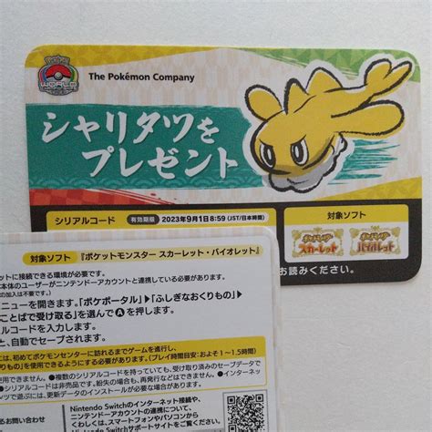 Yahooオークション シャリタツ のびたすがた シリアルコード ポケッ