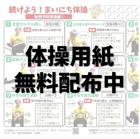 【高齢者の運動不足解消】介護施設・家庭で使える『家でも継続する体操用紙』を無料配布します！ 介護レク・介護予防体操 情報サイト Fun