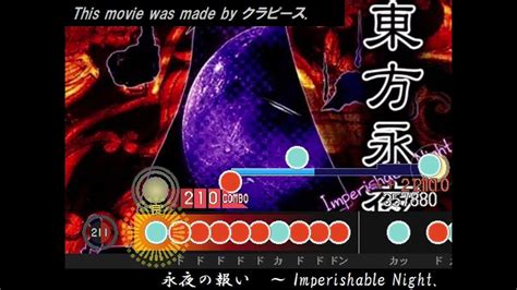 【太鼓さん次郎】永夜の報い ～ Imperishable Night全難易度、配布有り Youtube