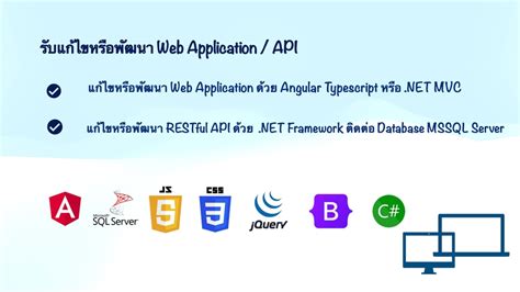 รับแก้ไขหรือพัฒนา Web Application Api