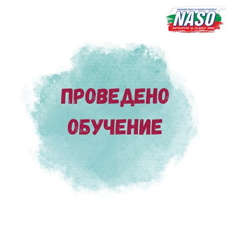 НАЦИОНАЛНА АСОЦИАЦИЯ НА СОЦИАЛНО ОТГОВОРНИТЕ РАБОТОДАТЕЛИ
