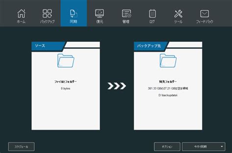 【レビュー】minitool Shadowmaker有料版を実際に使ってみた感想 モニ研 Monitor Lab