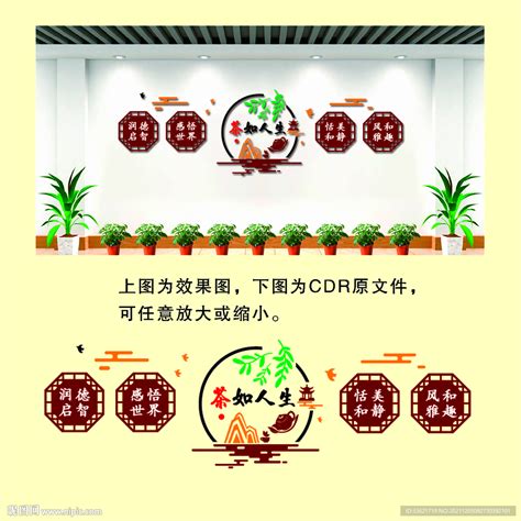 人生如茶设计图 广告设计 广告设计 设计图库 昵图网