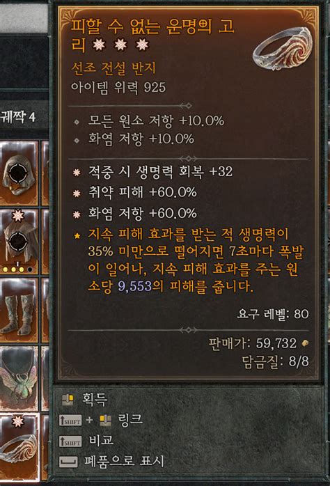 디아블로4 인벤 감정요청 3픽 반지 디아블로4 득템자랑 게시판