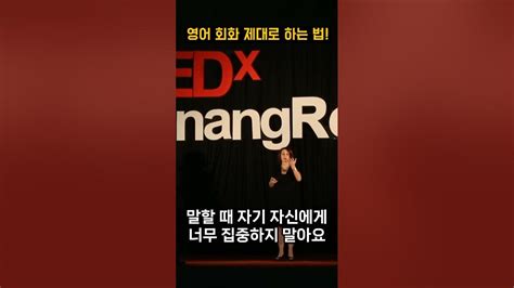 영어 회화 진짜 잘하는 방법 영어회화 명언 Youtube