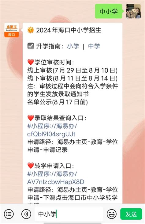 2023 2024学年度海南中小学校历一览表 海口本地宝