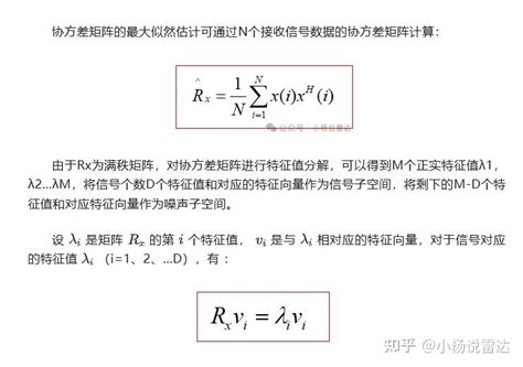 雷达目标角度测量（三）——music算法 知乎