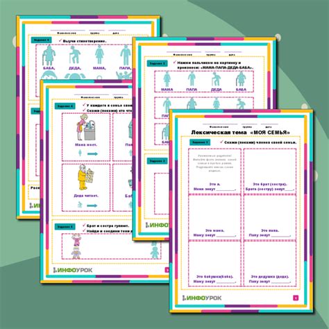 Рабочий лист Моя семья