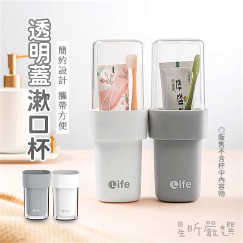 台灣現貨 透明雙層漱口杯 漱口杯 牙刷杯 情侶牙杯 刷牙 旅行收納 塑膠杯 水杯 浴室用品 洗潄 盥洗 星昕嚴選 蝦皮購物
