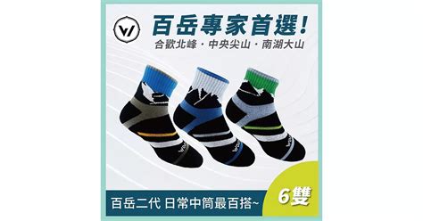 博客來 【woawoa】6入組 百岳第二代能量激發登山襪 中筒健走襪 除臭襪 襪子 男襪 女襪 運動襪 Xl28 30公分3色各2雙