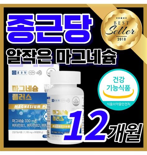 12개월 마그네슘 종근당 비타민b 마크네슘 마구네슘 티아민 리보플라빈 피리독신 마그네시움 남성 여성 임산부 티몬