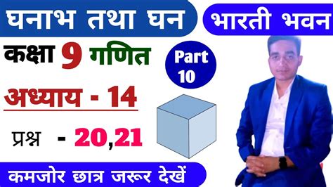 घन क आयतन घनभ क आयतन क सतर घन क सतर घन क चतर घन क कषतरफल घनभ part