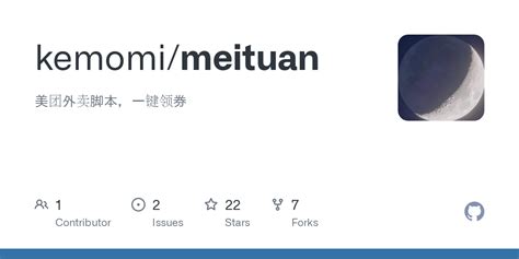 Github Kemomimeituan 美团外卖脚本，一键领券