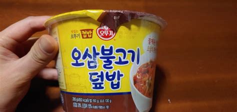오뚜기 컵밥 오삼불고기 덮밥 이것이 오뚜기의 도시락 폭탄입니까 네이버 블로그