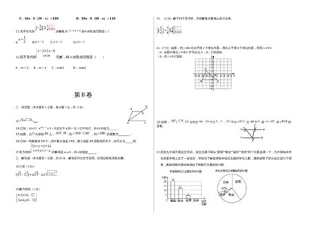 人教版七年级数学下册 期末测试卷 3（含答案） 八爪鱼文库