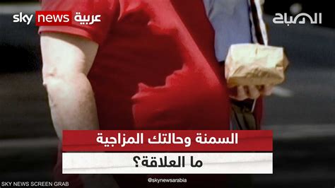 أعراض صعبة تواجه مصابو السمنة الصباح سكاي نيوز عربية