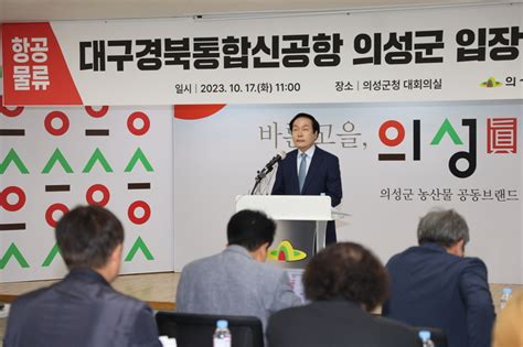“신공항 유치철회 절대 없다” “의성군 화물터미널 배치는 당연한 것”