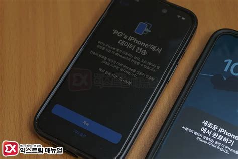 아이폰에서 아이폰으로 데이터를 옮기는 방법 익스트림 매뉴얼