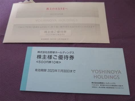 吉野家ホールディングス9861の株主優待関連情報（逆日歩チェック向け）