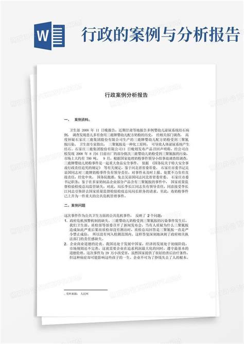 法律资料 行政案例分析报告Word模板下载 编号lzkrzxjd 熊猫办公