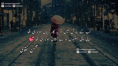 Mohsin Naqvi Poetry Urdu Poetry Love Shayari Ghazals Sad
