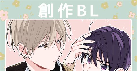 腐向け 創作bl Log⑤ 百瀬あんのイラスト Pixiv