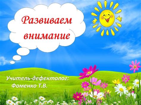 Развиваем внимание презентация онлайн