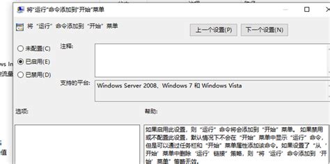 怎样将运行添加到开始菜单360新知