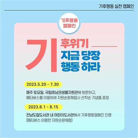 환경부 카드뉴스 자원순환으로 함께하는 기후행동 실천캠페인