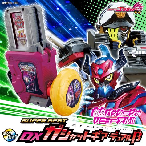 ガシャットギアデュアル 仮面ライダーエグゼイド