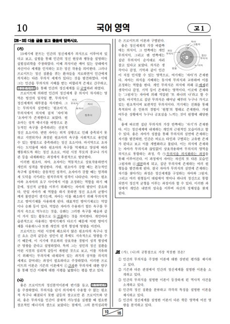 2023년 3월 고1 모의고사 국어 28 33번을 틀린 학생들에게 네이버 블로그